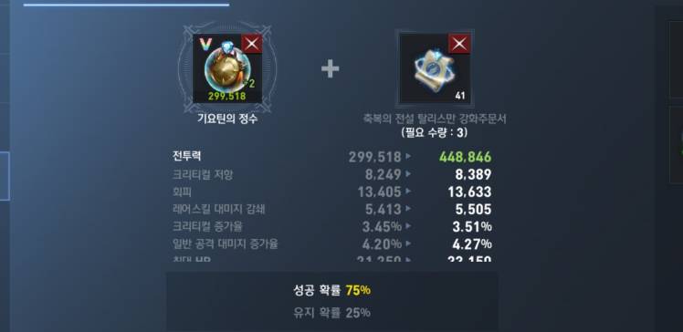 리니지 2 레볼루션 공식 커뮤니티 탈리 강화 연속 3번 유지 그 어려울걸 또 Netmarble Forums