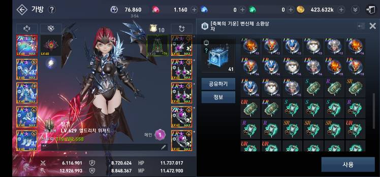 리니지 2 레볼루션 공식 커뮤니티 변뽑 상자 41개 결과 Netmarble Forums