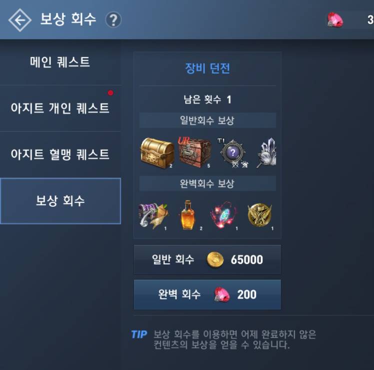 리니지 2 레볼루션 공식 커뮤니티 영자선생님 장비던전 보상회수 증표 문구 수정 하세요 Netmarble Forums