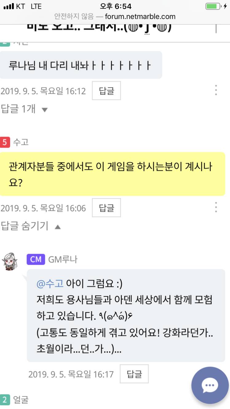 리니지 2 레볼루션 공식 커뮤니티 운영자 루나님 에게 Netmarble Forums