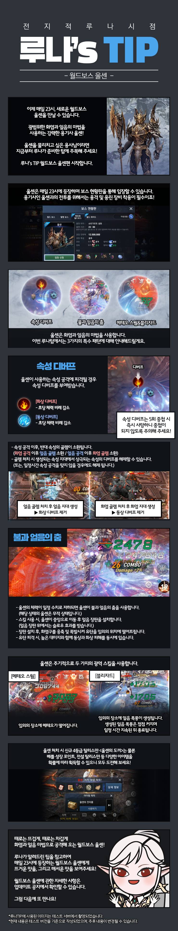 리니지 2 레볼루션 공식 커뮤니티 루나s Tip 월드보스 울센 편 Netmarble Forums