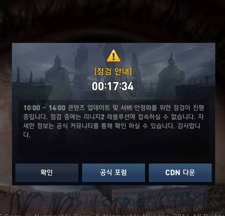 리니지 2 레볼루션 공식 커뮤니티 영자님 깔끔하게 한방에 점검 끝내주세요 Netmarble Forums