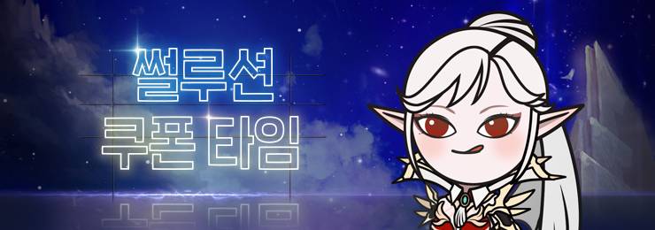 리니지 2 레볼루션 공식 커뮤니티 썰루션 105 생방송 On 썰루션 시작 루나와 함께 방송 보러가실래요 Netmarble Forums