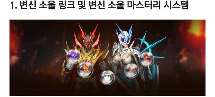 리니지 2 레볼루션 공식 커뮤니티 변신 소울 링크 및 마스터리 시스템 Netmarble Forums