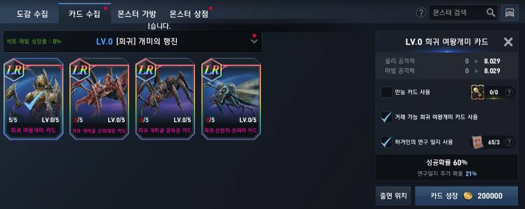 리니지 2 레볼루션 공식 커뮤니티 영자 선생님 Lr몬스터 카드 확률 너무 합니다 Netmarble Forums