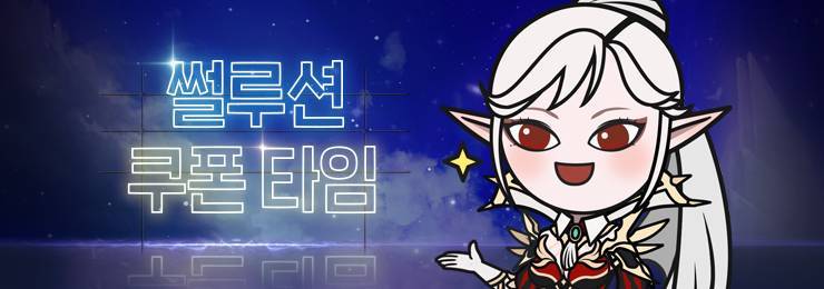 리니지 2 레볼루션 공식 커뮤니티 썰루션 추석 특별편 즐거운 한가위를 준비하는 레볼루션 파티💕 922 2133 쿠폰 번호 정리본 추가 Netmarble Forums