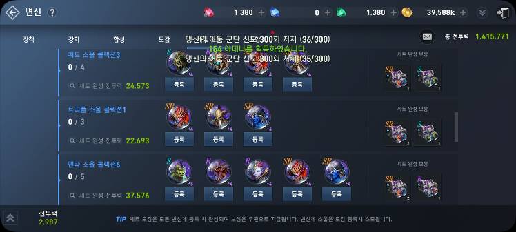 리니지 2 레볼루션 공식 커뮤니티 변신소울 세트도감 완료시 전투력 질문 드려요 Netmarble Forums