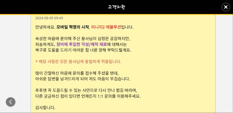 리니지 2 레볼루션 공식 커뮤니티 영자님 기대했는데 Netmarble Forums