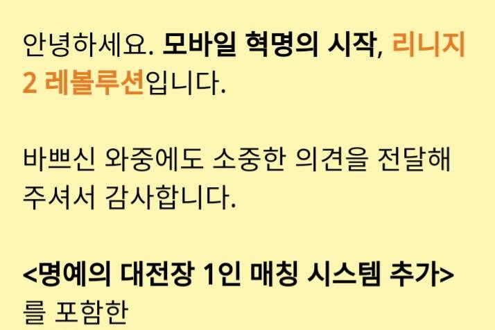 리니지 2 레볼루션 공식 커뮤니티 영자선생님 명예의대전장 1인 매칭 시스템 추가 답변 Netmarble Forums