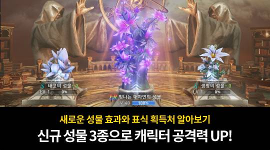 리니지 2 레볼루션 공식 커뮤니티 헝그리앱 신규 성물 3종으로 상승하는 캐릭터 공격력 Netmarble Forums