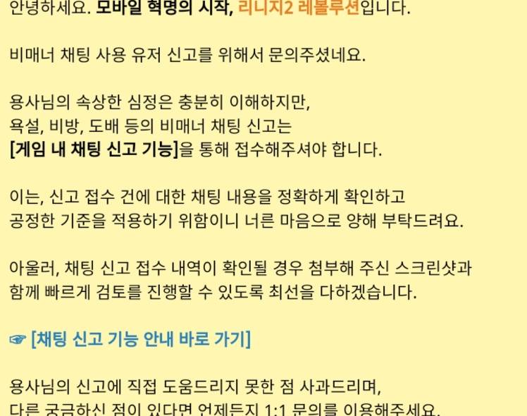 리니지 2 레볼루션 공식 커뮤니티 챗신고 Netmarble Forums
