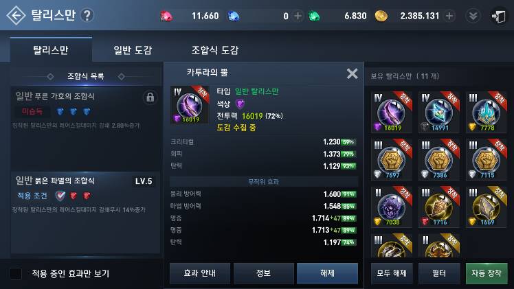 리니지 2 레볼루션 공식 커뮤니티 신규 탈리스만 Netmarble Forums