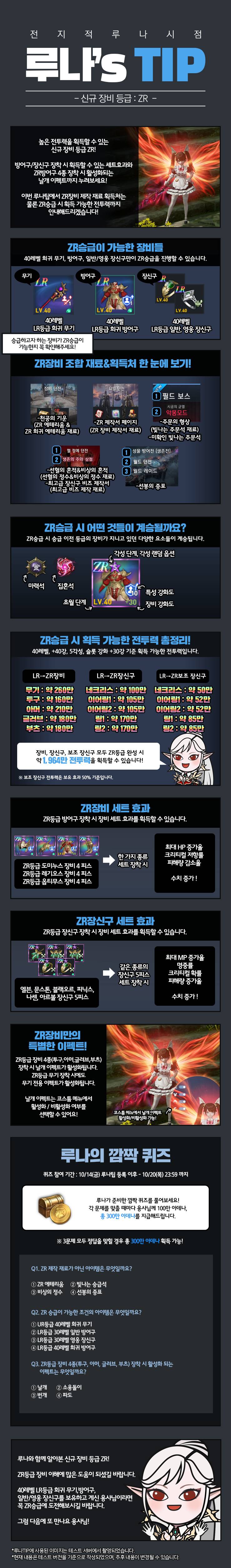 리니지 2 레볼루션 공식 커뮤니티 루나s Tip 신규 장비 등급 Zr편 깜짝 퀴즈 정답 공개 Netmarble Forums
