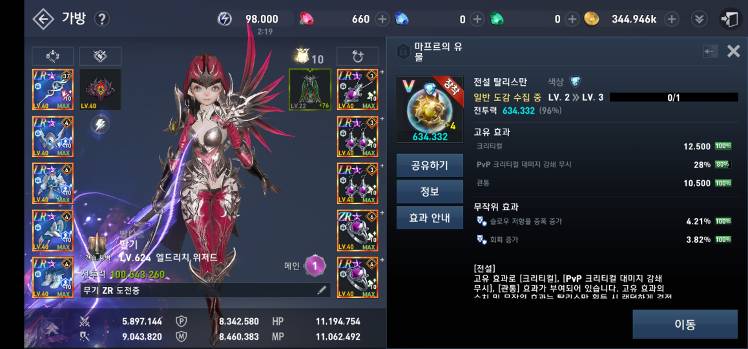 리니지 2 레볼루션 공식 커뮤니티 전설 탈스 효과 변경 Netmarble Forums