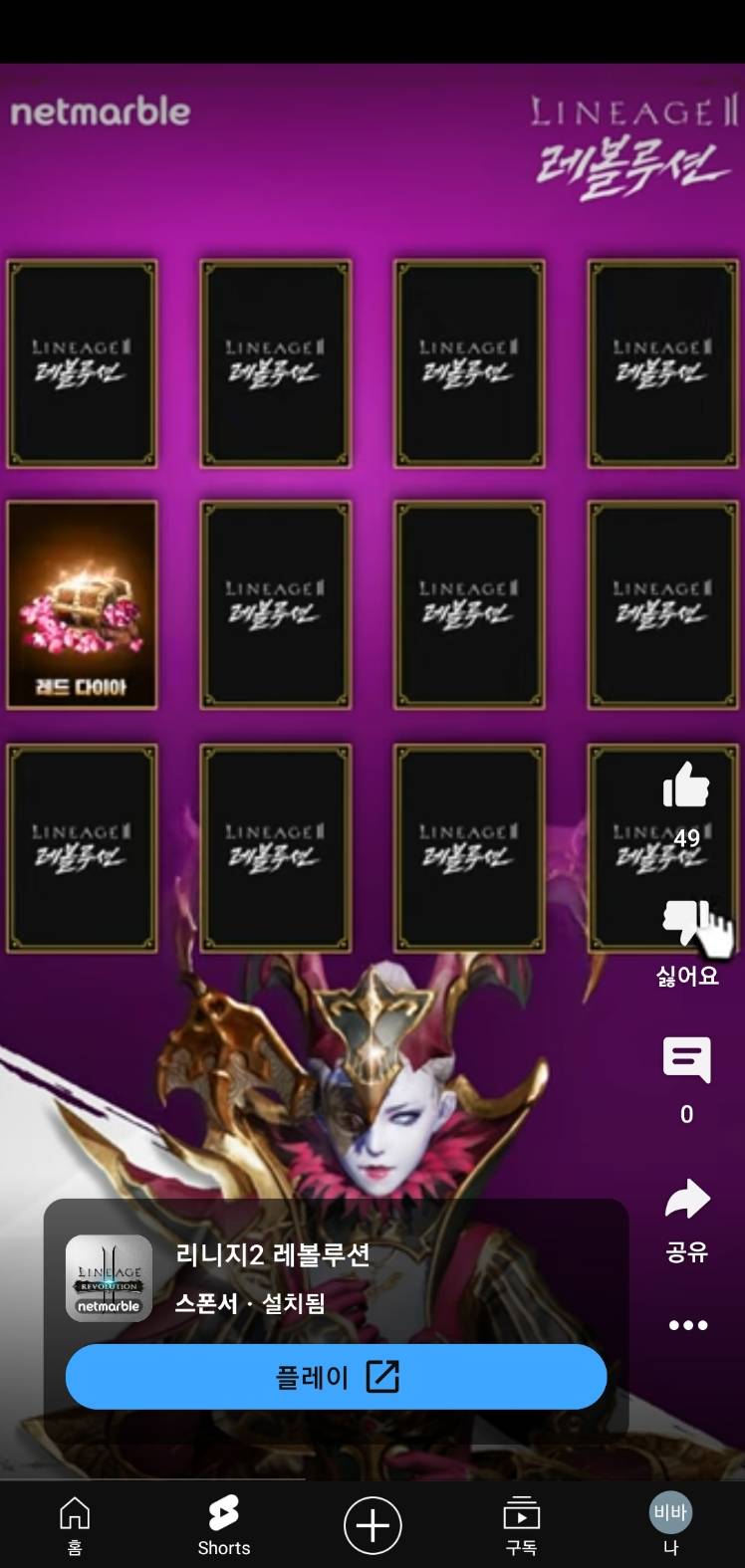리니지 2 레볼루션 공식 커뮤니티 홍보는 잘한일. 좀 신박하게 안되나 - Netmarble Forums
