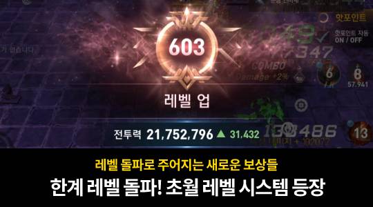 리니지 2 레볼루션 공식 커뮤니티 헝그리앱 초월 레벨 시스템 레벨 돌파로 주어지는 새로운 보상들 Netmarble Forums