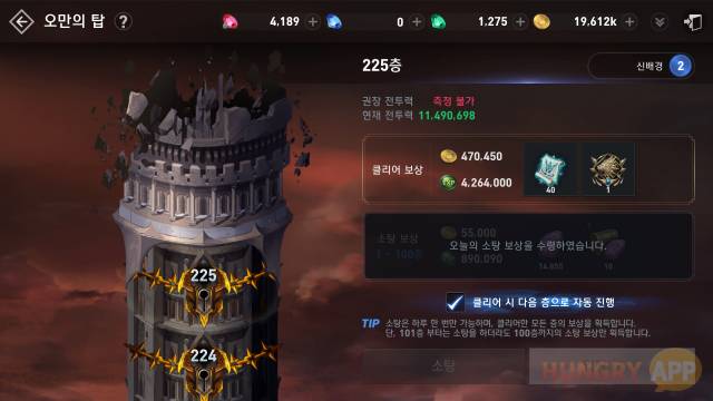 리니지 2 레볼루션 공식 커뮤니티 헝그리앱 오만의 탑 확장 225층 등반을 위한 준비 Netmarble Forums