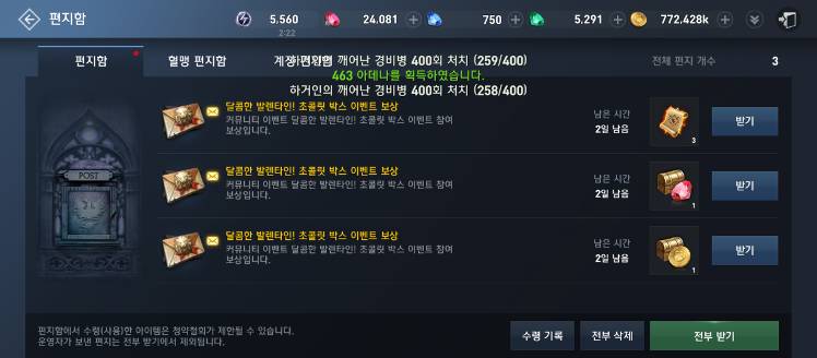 리니지 2 레볼루션 공식 커뮤니티 달콤한 초콜릿 선택 Netmarble Forums