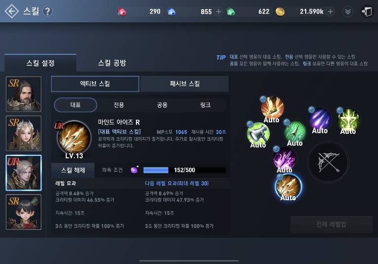 리니지 2 레볼루션 공식 커뮤니티 확장팩 영웅스킬 문의 고센스킬 Netmarble Forums