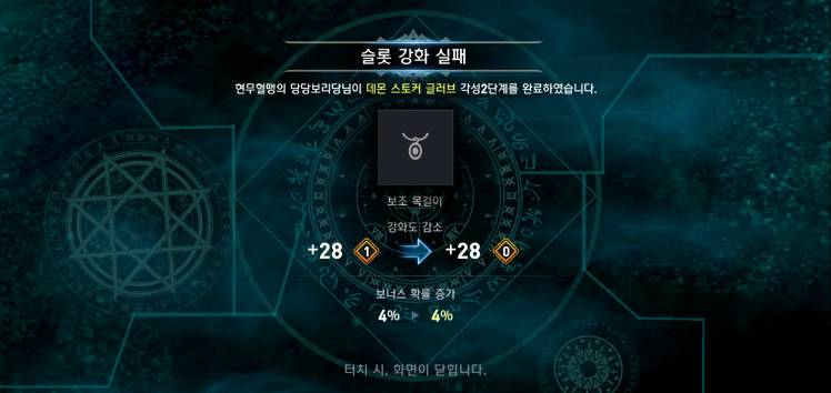 리니지 2 레볼루션 공식 커뮤니티 슬롯강화 확률 허탈 Netmarble Forums