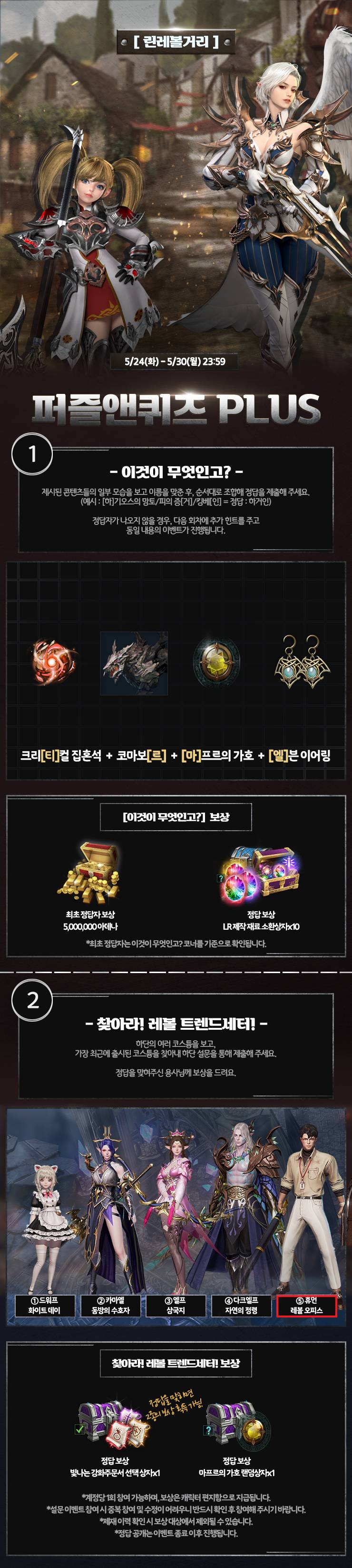 리니지 2 레볼루션 공식 커뮤니티 린레볼거리 20화 퍼즐앤퀴즈 Plus 정답 공개 Netmarble Forums