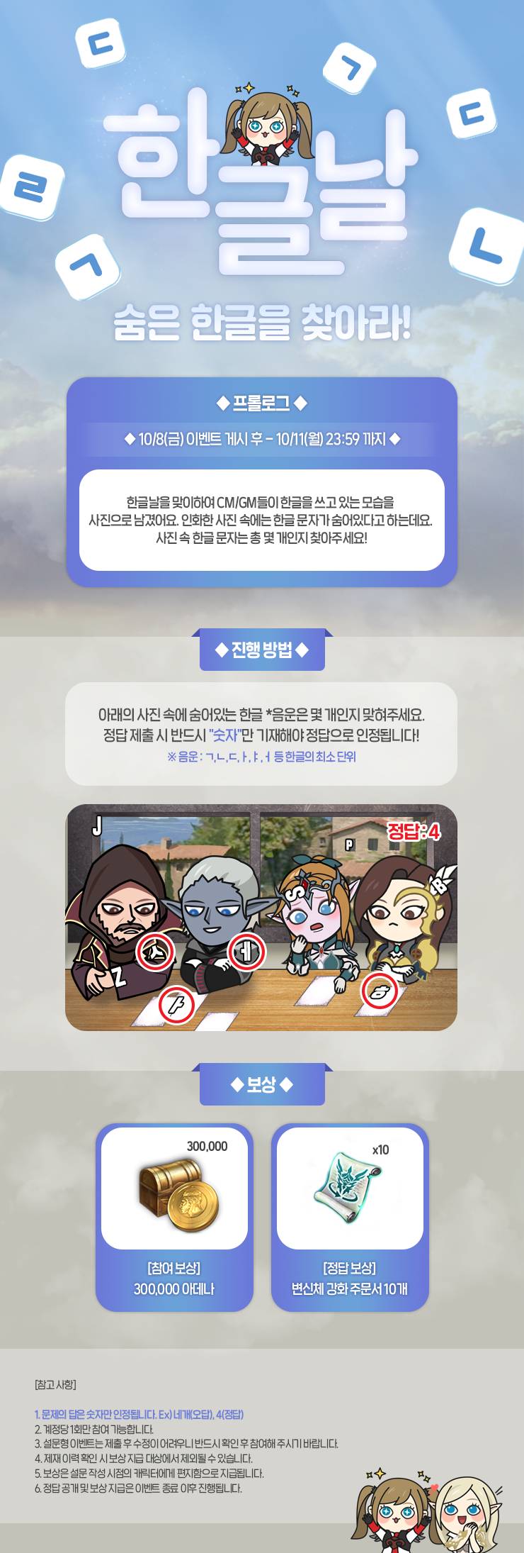리니지 2 레볼루션 공식 커뮤니티 한글날 숨은 한글을 찾아라 이벤트 안내 정답 공개 Netmarble Forums