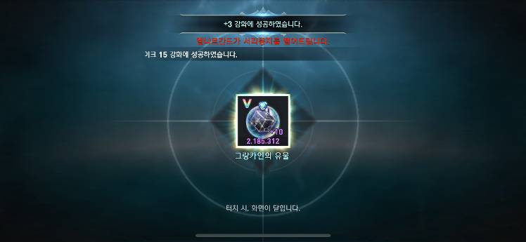 리니지 2 레볼루션 공식 커뮤니티 3점프 10강~ Netmarble Forums