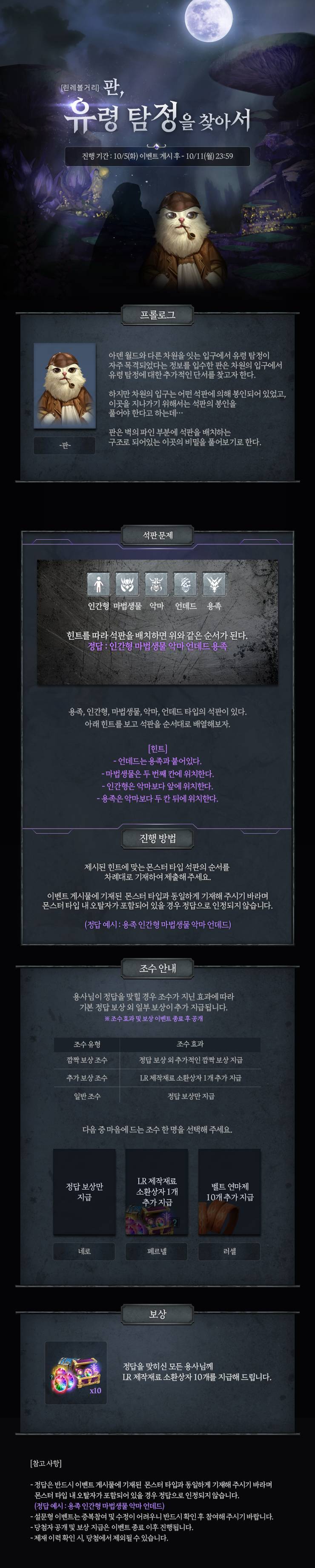 리니지 2 레볼루션 공식 커뮤니티 린레볼거리 5화 판 유령 탐정을 찾아서 이벤트 안내 정답 공개 Netmarble Forums