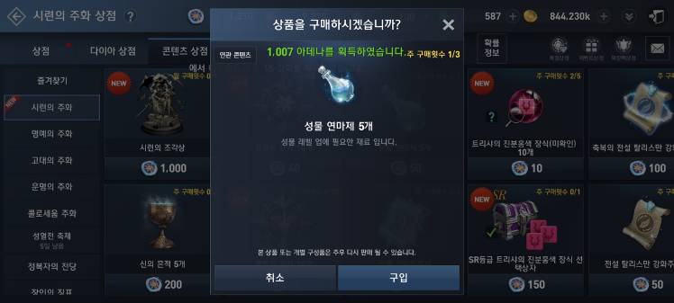 리니지 2 레볼루션 공식 커뮤니티 시련상점 구매횟수 Netmarble Forums