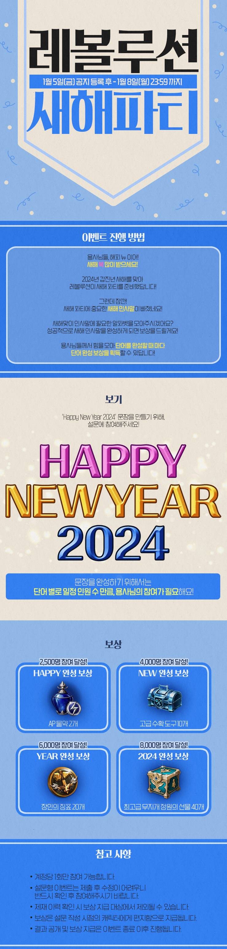 리니지 2 레볼루션 공식 커뮤니티 레볼루션 새해파티 이벤트 안내 결과 공개 Netmarble Forums