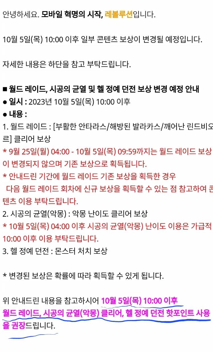 리니지 2 레볼루션 공식 커뮤니티 1번월드레이드2번시공악몽3번헬정던4번정던 핫타임 Netmarble Forums