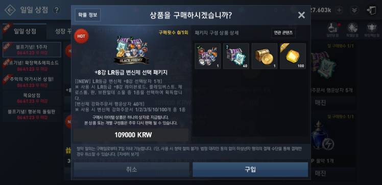 리니지 2 레볼루션 공식 커뮤니티 와 8강 변신체 선택 상자 또 파네 Netmarble Forums