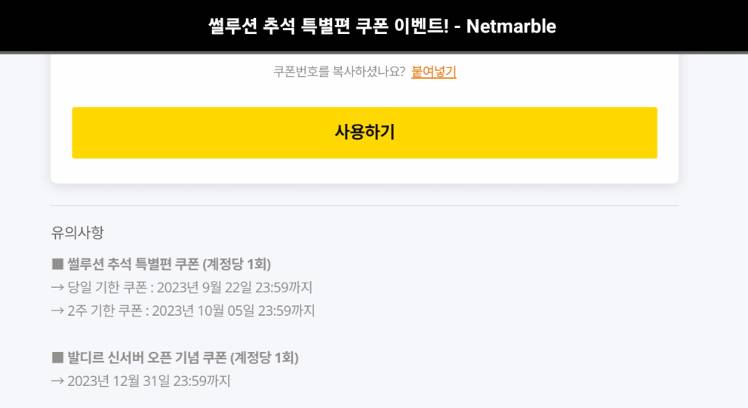 리니지 2 레볼루션 공식 커뮤니티 영자양반 추석 대박 쿠폰 1장 더 쏴주길 바랍니다 Netmarble Forums