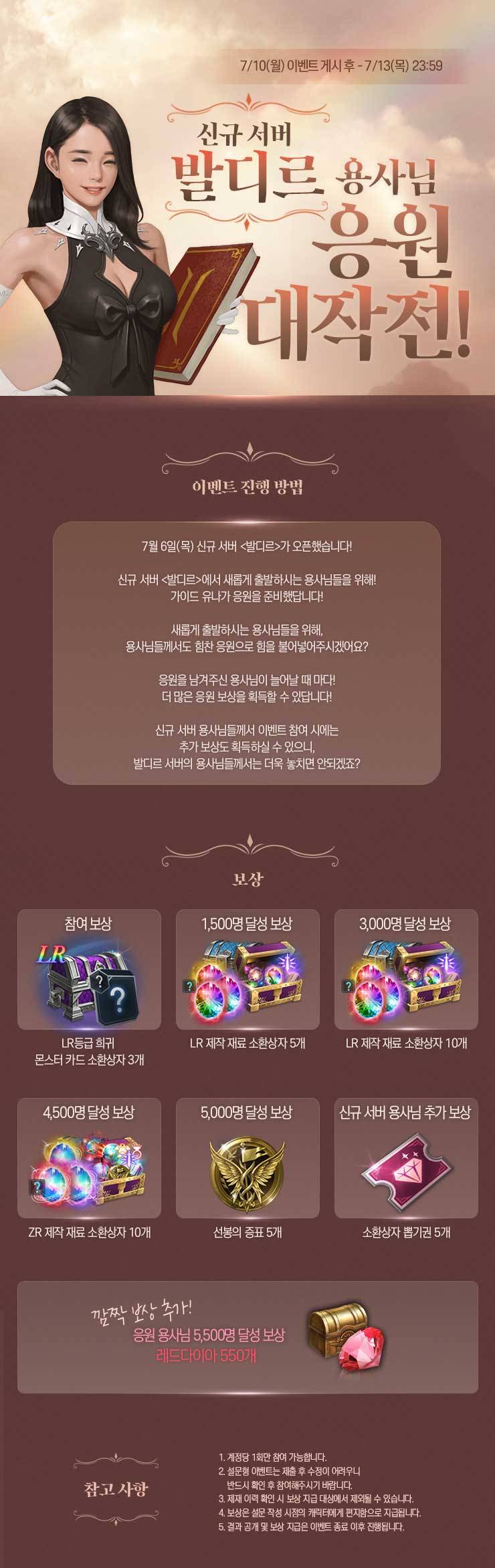 리니지 2 레볼루션 공식 커뮤니티 신규 서버 발디르 용사님 응원 대작전 이벤트 안내 결과 공개 Netmarble Forums