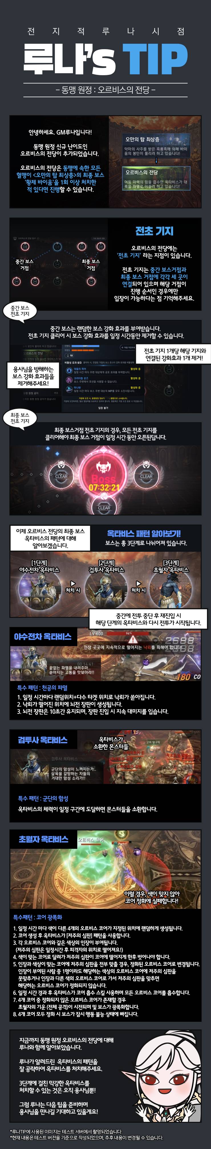 리니지 2 레볼루션 공식 커뮤니티 루나s Tip 동맹 원정 오르비스의 전당 편 Netmarble Forums
