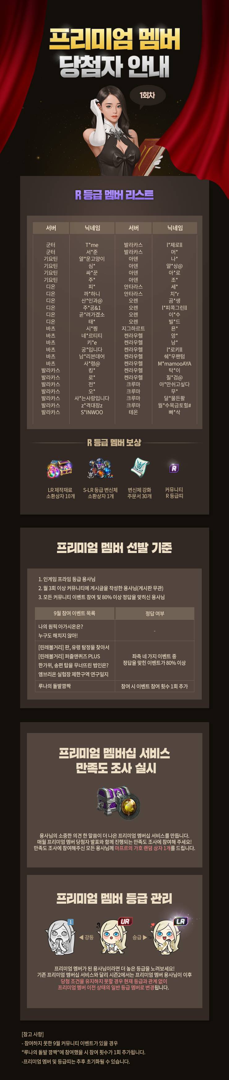 리니지 2 레볼루션 공식 커뮤니티 프리미엄 멤버 시즌2 1회차 당첨자 안내 Netmarble Forums