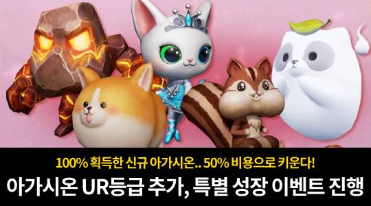 리니지 2 레볼루션 공식 커뮤니티 헝그리앱 아가시온 Ur등급 추가 특별한 성장 지원 이벤트 진행 Netmarble Forums