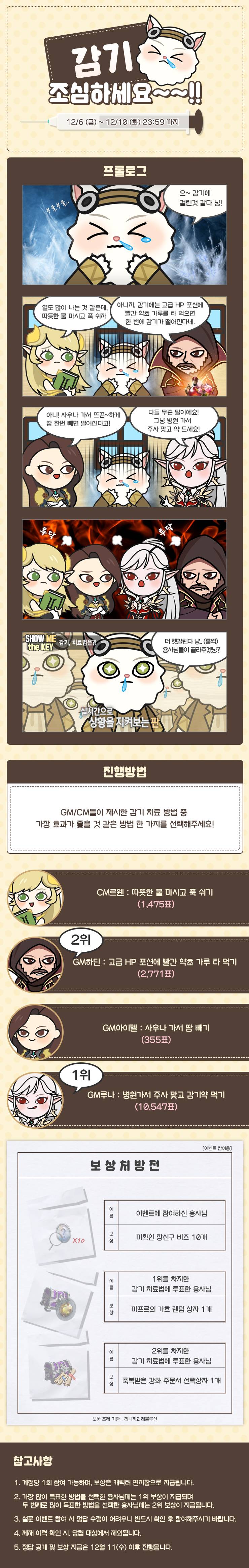 리니지 2 레볼루션 공식 커뮤니티 감기조심하세요~~ 이벤트 안내 결과 공개 Netmarble Forums