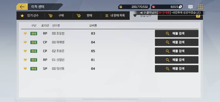 스샷에 있는 선수들 5카 삽니다 한번씩만 보고 가주세요 ㅜㅜ - 마구마구 2024 공식커뮤니티