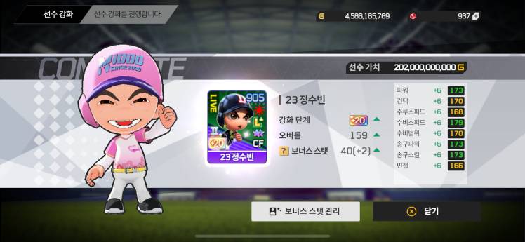 정수빈23 20카 팝니다 - 마구마구 2024 공식커뮤니티