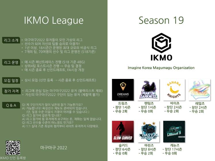 IKMO리그 홍보 - 마구마구 2024 공식커뮤니티