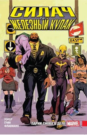 March Update Sneak Peek 2. Luke Cage and Iron Fist - MARVEL Future Fight