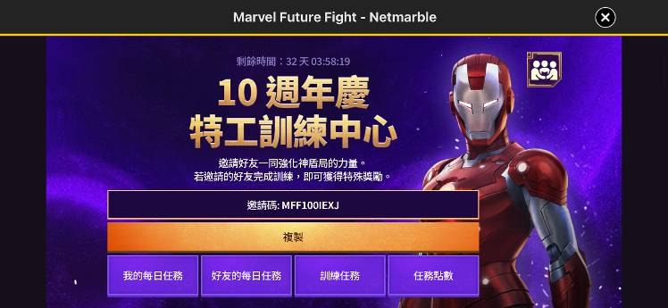 Code - MARVEL Future Fight