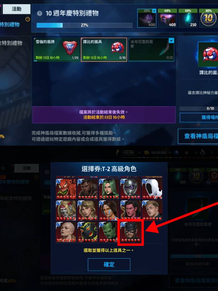 新活動取得免費美國特工 - MARVEL Future Fight [TW]