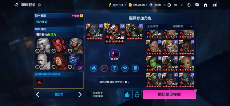 [炫耀無限挑戰隊伍/ Deadpool sum] - MARVEL Future Fight [TW]