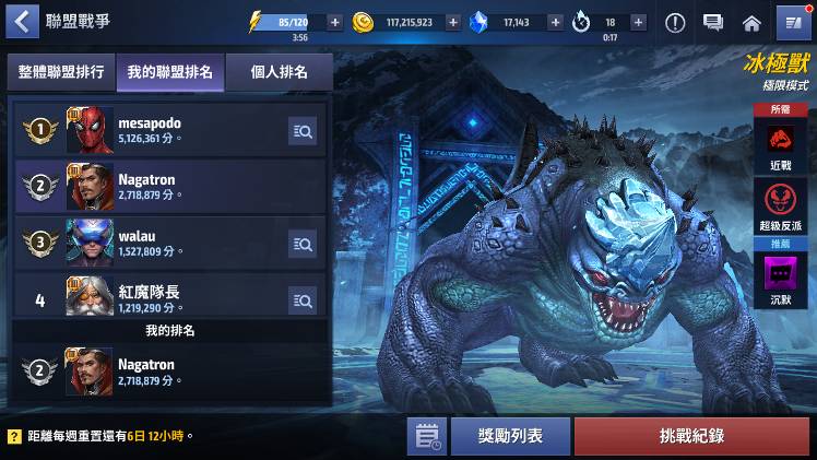 壓制冰極獸/Nagatron - MARVEL Future Fight [TW]