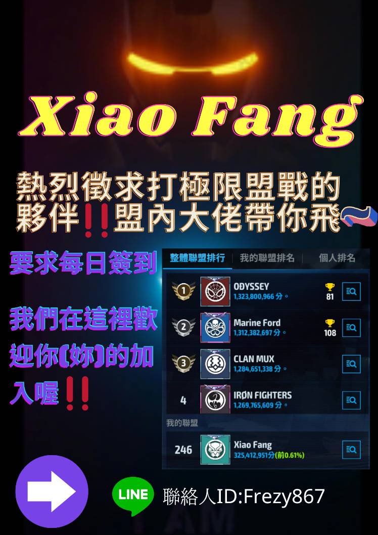 Xiao Fang 聯盟招募 - MARVEL Future Fight [TW]