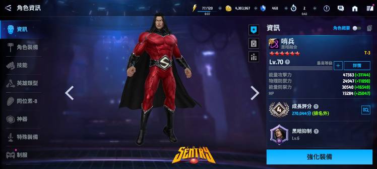 [哨兵養成 / 田馥甄Hebe] - MARVEL Future Fight [TW]