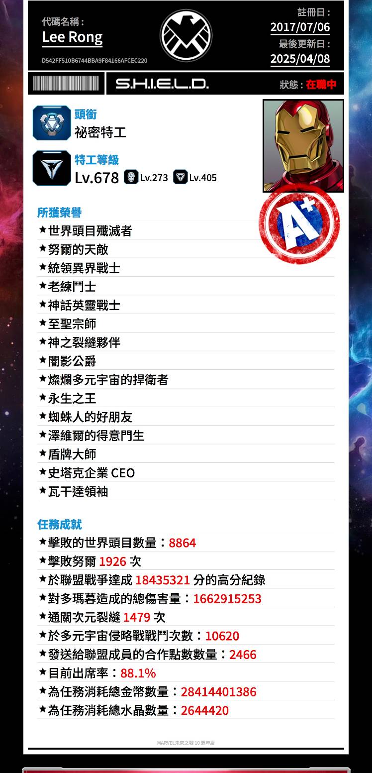 MARVEL未來之戰》中的回憶 / Lee Rong - MARVEL Future Fight [TW]