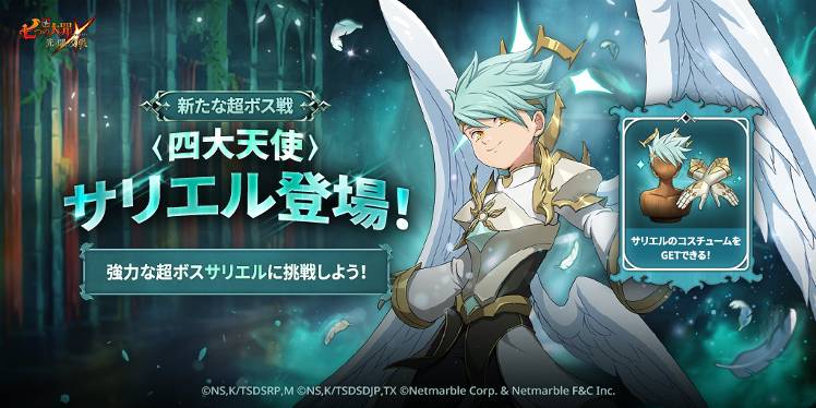 Demon Mode Chandler and Super Boss Sariel - The Seven Deadly Sins ...